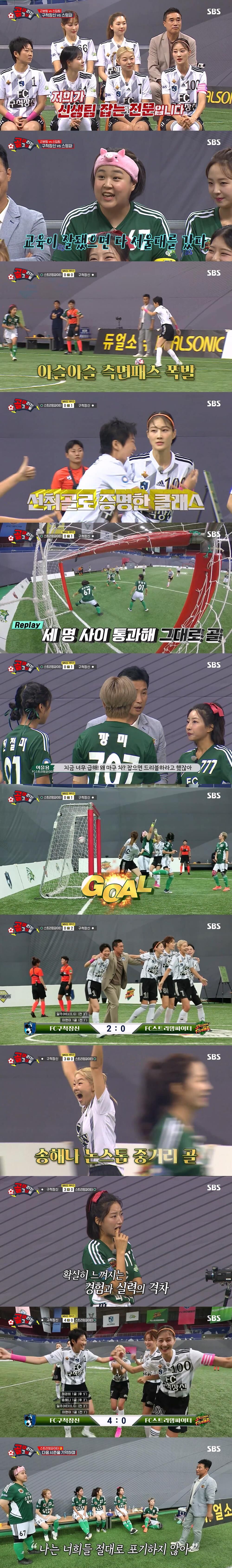 '구척장신', '스밍파'에 4대0 완승…'골때녀', 5주 연속 2049시청률 1위