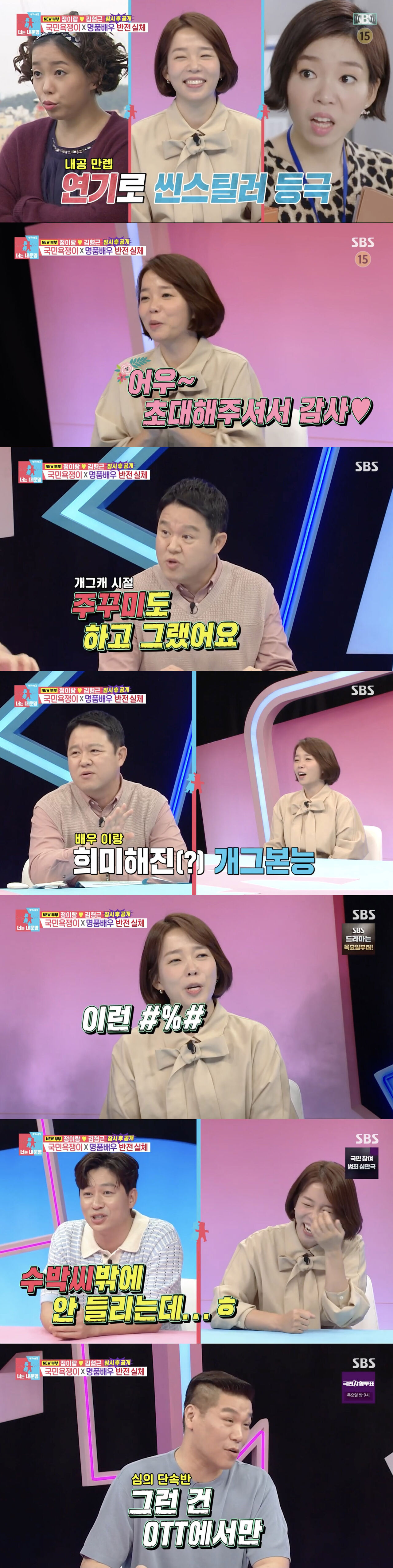 '동상이몽2' 서장훈, 정이랑 '욕쟁이 할머니 버전' 인사에 "OTT에서만 가능한 걸로" 심의 준수