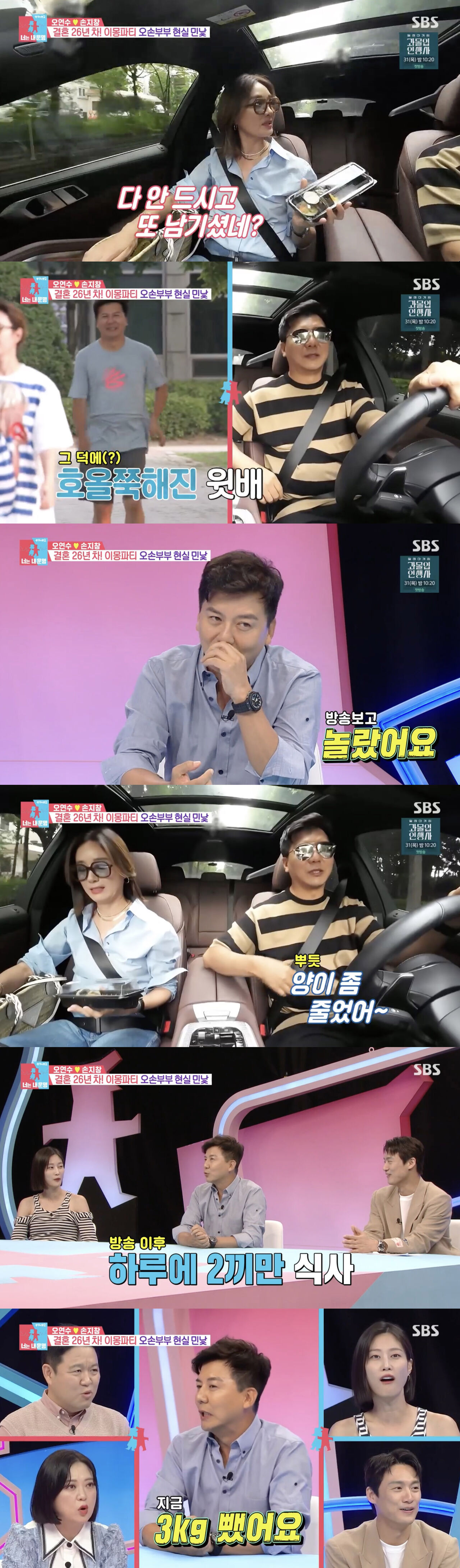 '동상이몽2' 손지창, "방송 보고 깜짝 놀라서 다이어트 중…하루 두 끼 먹고 3kg 감량"