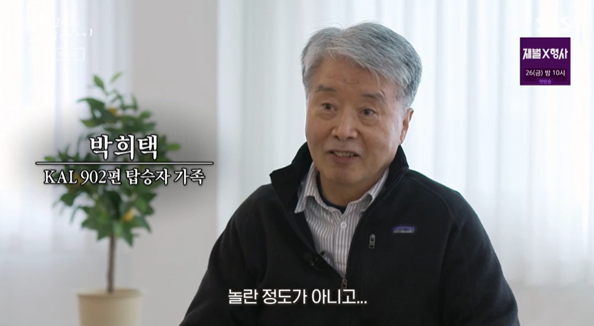[꼬꼬무 찐리뷰]소련은 왜, 민간인 109명 탑승한 KAL902편을 격추했나…생존자들의 기억