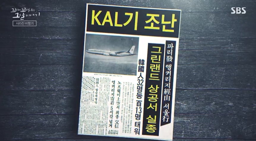 [꼬꼬무 찐리뷰]소련은 왜, 민간인 109명 탑승한 KAL902편을 격추했나…생존자들의 기억