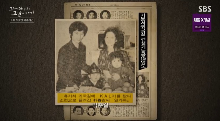 [꼬꼬무 찐리뷰]소련은 왜, 민간인 109명 탑승한 KAL902편을 격추했나…생존자들의 기억