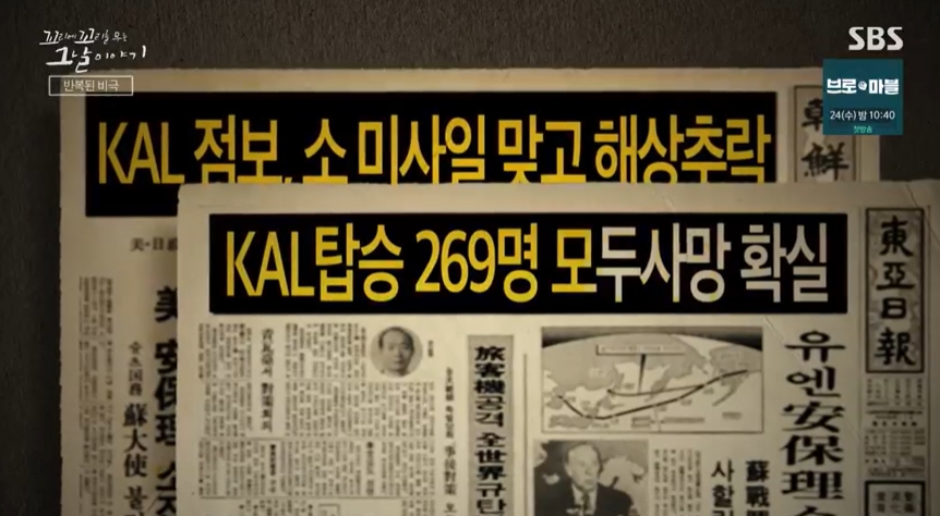 [꼬꼬무 찐리뷰] 소련은 왜, 민간인 109명 탑승한 KAL902편을 격추했나…생존자들의 기억