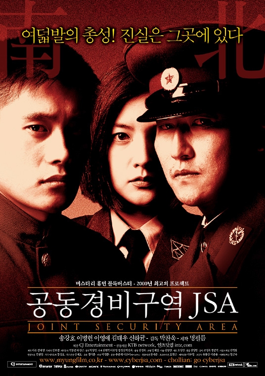 박찬욱X송강호X이병헌X이영애, 25년 만에 뭉친다…'공동경비구역 JSA' GV 참석