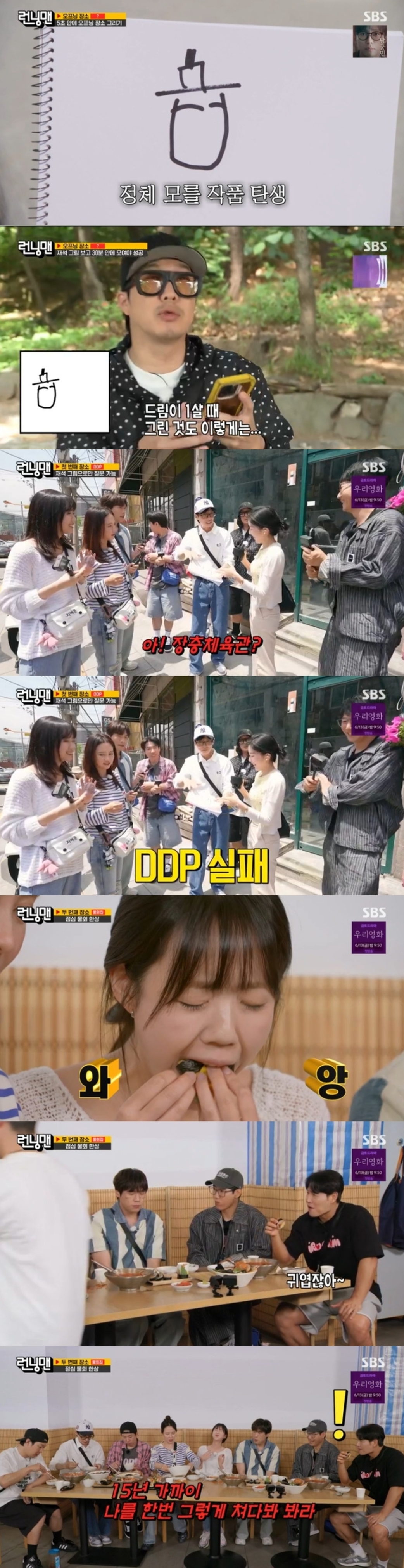 Laughter Erupts Over Yu Jae-seok's 'Clumsy Hand' Drawing; 'Running Man ...