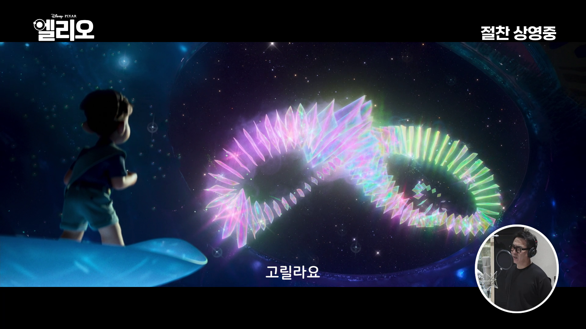 Ryu Seung-ryong Joins 'Elio' as a Voice Actor, Shining as the ...