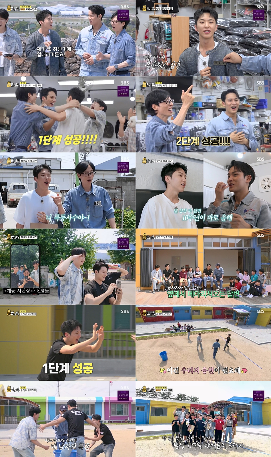 세븐틴 호시X민규 대활약 '틈만나면', 2049시청률 동시간대 1위