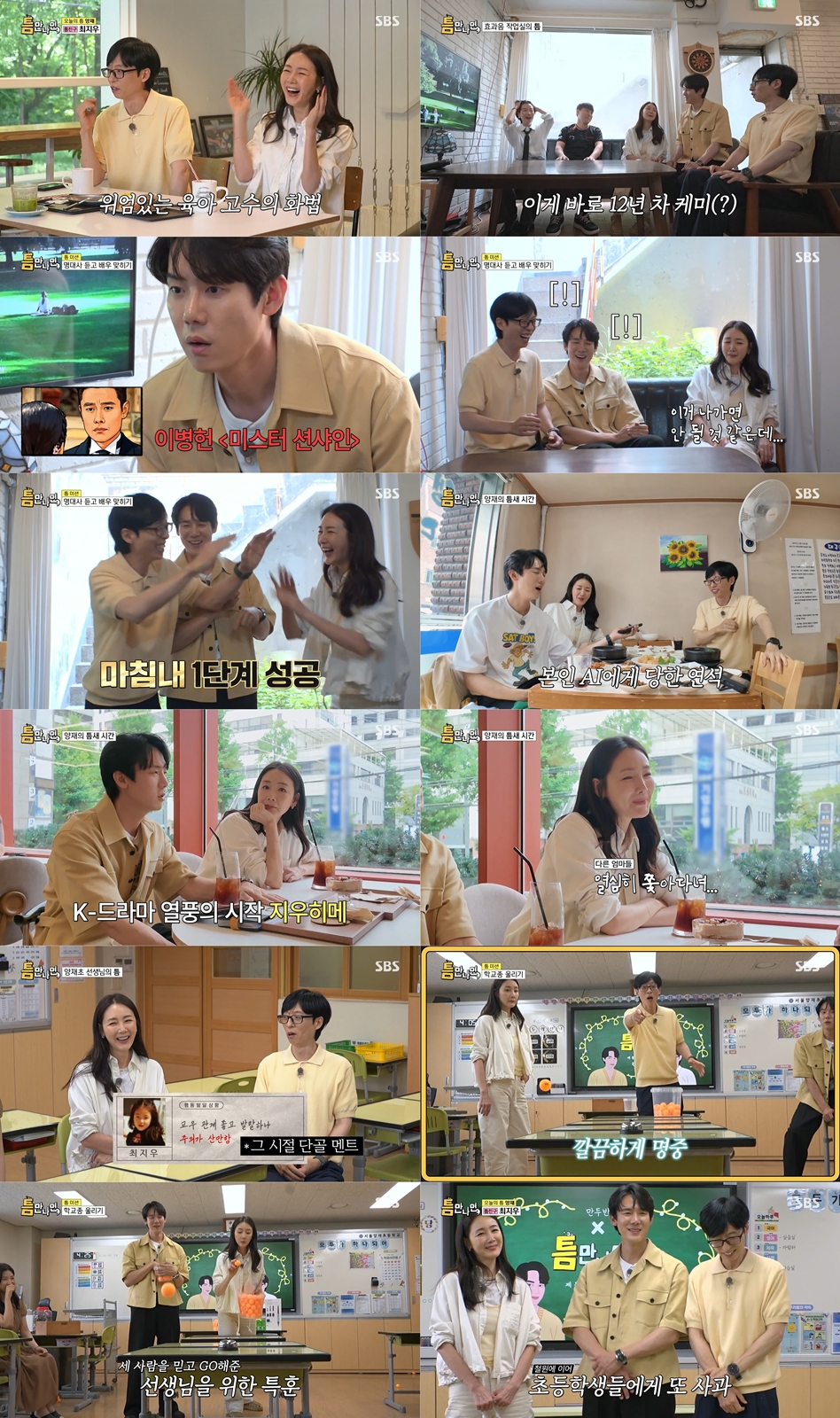 천하의 최지우도 긴장감에 손 바들바들…'틈만나면', 2049시청률 전체 1위