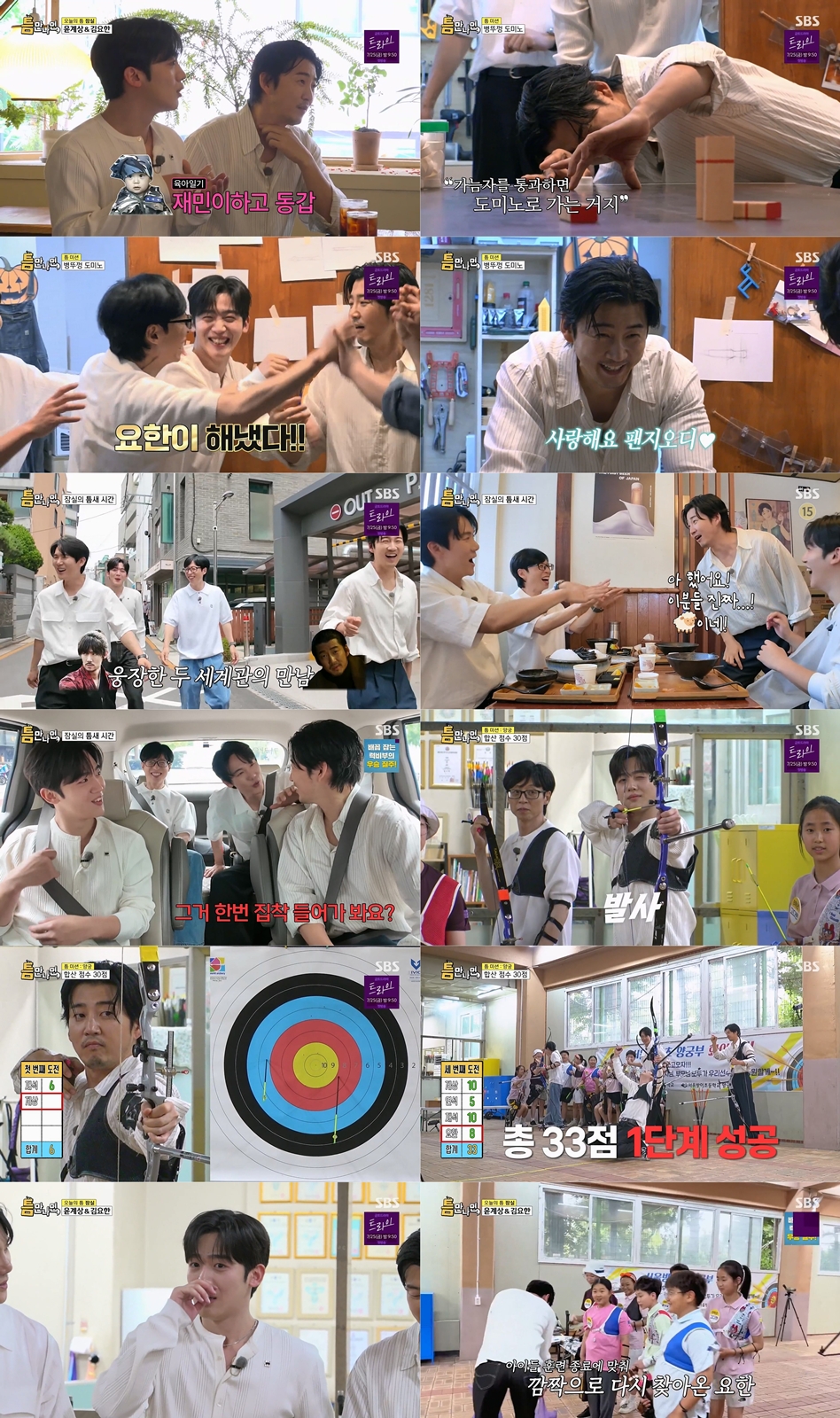 윤계상X김요한 출연 '틈만나면', 자체 최고 시청률 경신…'2049 동시간대 1위'