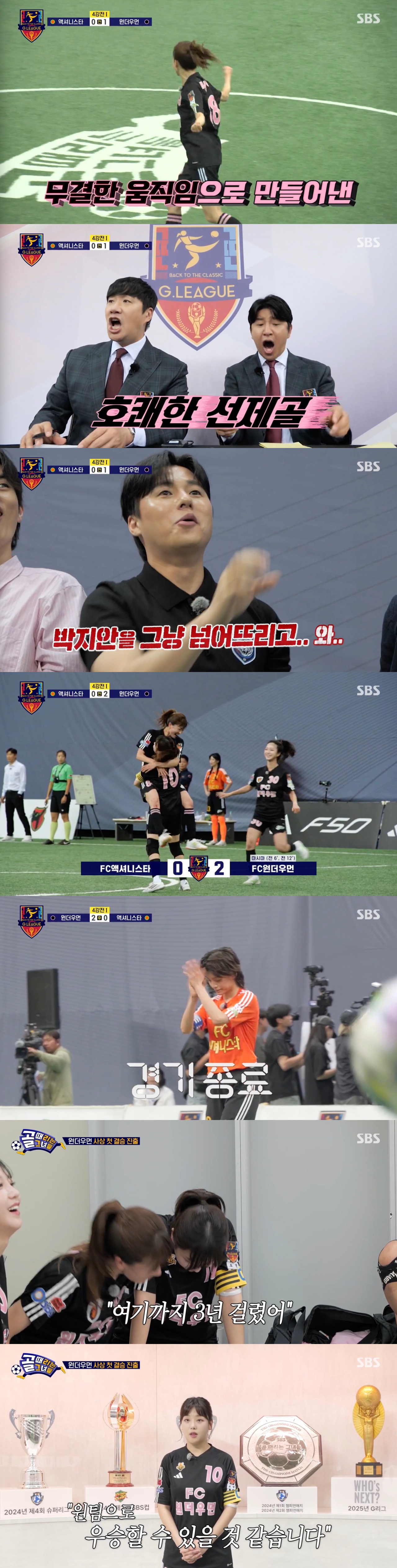[SBS Night] 'Kick a Goal' Wonder Women Takes Down Actionistas to ...