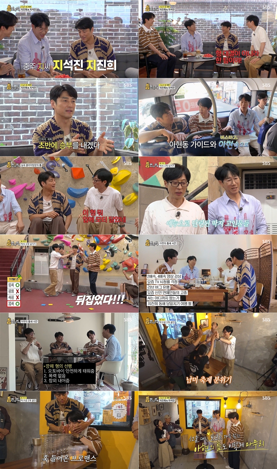 "입에 모터 달았어" 지진희X지석진 수다 터진 '틈만나면', 2049시청률 1위