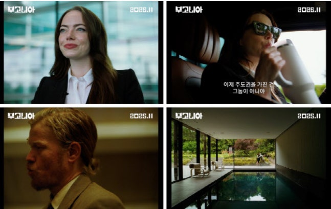 CJ ENM이 기획·제작한 '부고니아', 베니스영화제 앞두고 예고편 공개