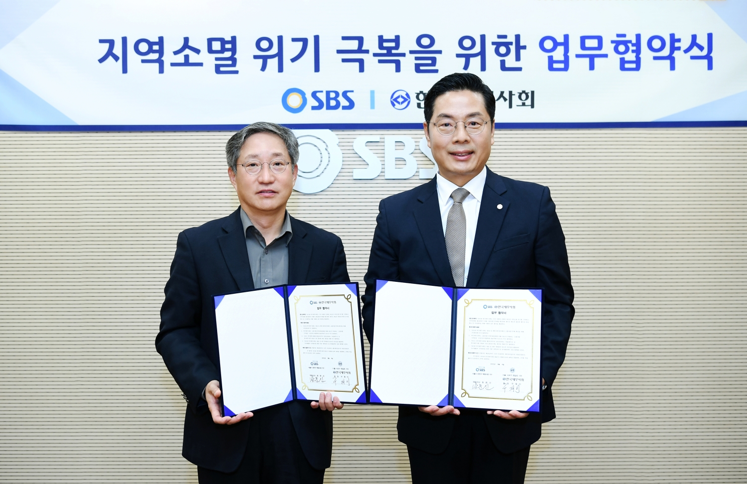 SBS-한국세무사회, MOU 체결…"지역소멸 위기 극복 위해 협력"