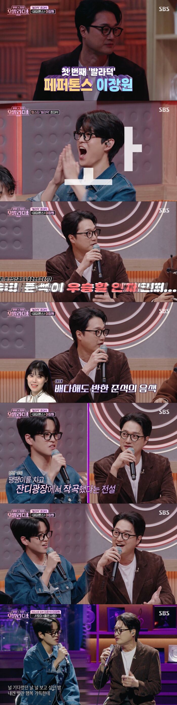 Peppertones Lee Jang-won Thought KAIST Junior Lee Junseok Would Win ...