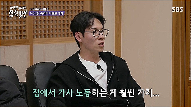 [스브스夜] '합숙맞선' 서장훈, 조은나래의 발언에 "이혼숙려캠프보다 더 놀라···이런 반전은 없었다" 충격