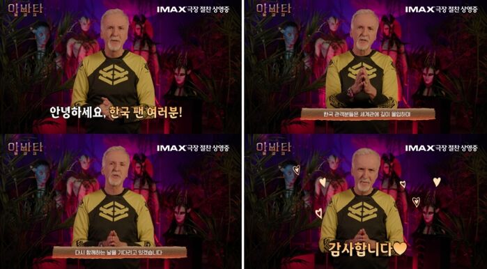James Cameron Thanks Korean Audiences for Their Insightful Takes on ...