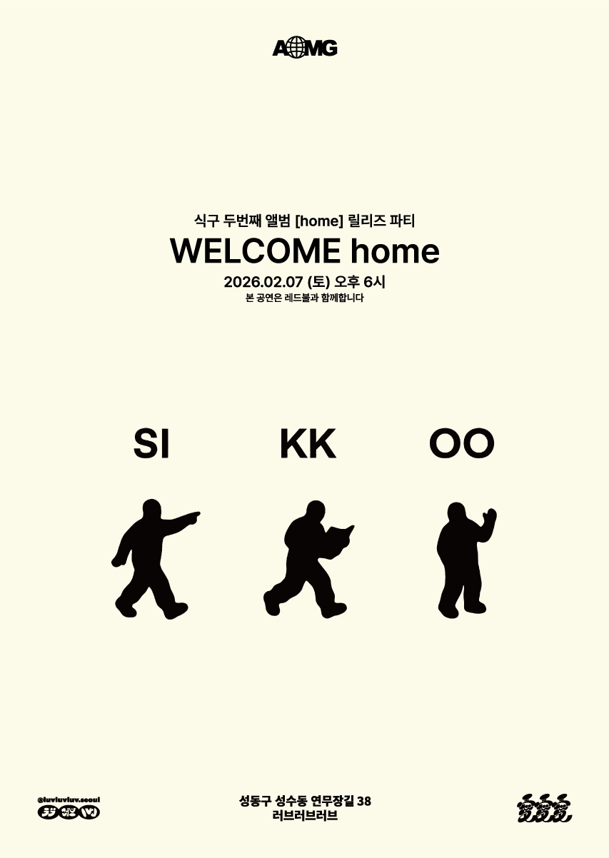 AOMG 혼성그룹 식구(SIKKOO), 6일 새 EP 'home' 발매 확정