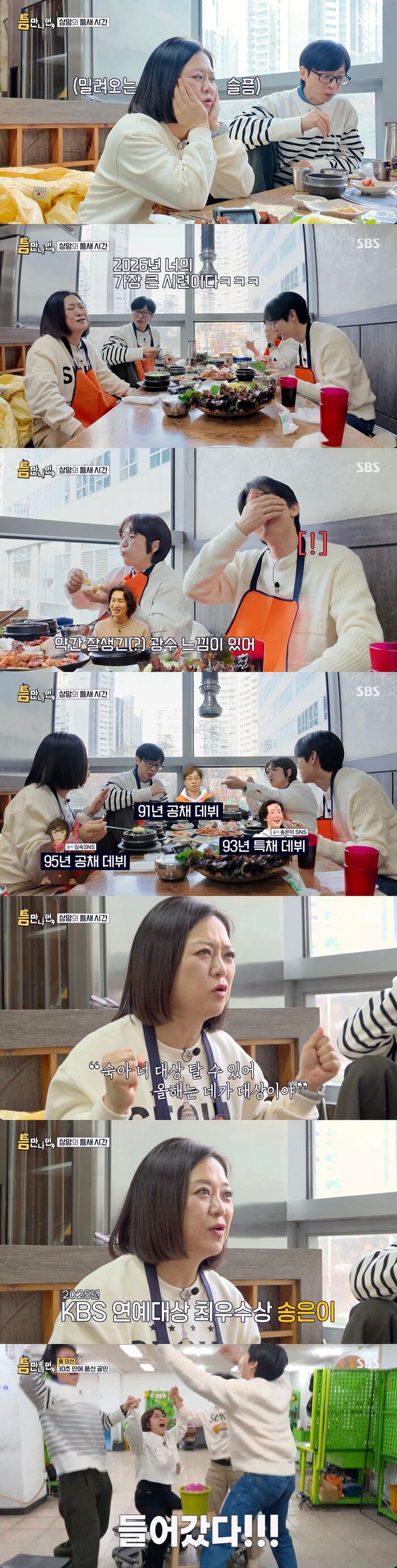 'Whenever Possible' Kim Sook Tears Up Over Song Eun-yi's First-Ever Win ...