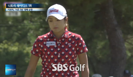 SBS 스포츠 골프 뉴스 : 전체뉴스 : [JLPGA] 이보미, 니토리 1라운드 '시즌 3승' 향해 순항 : SBS
