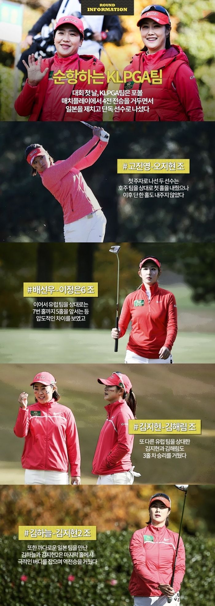 SBS Golf 뉴스 : 전체 뉴스 : [함께해요 KLPGA] 더퀸즈,팀 KLPGA 아쉬운 준우승 : SBS Golf
