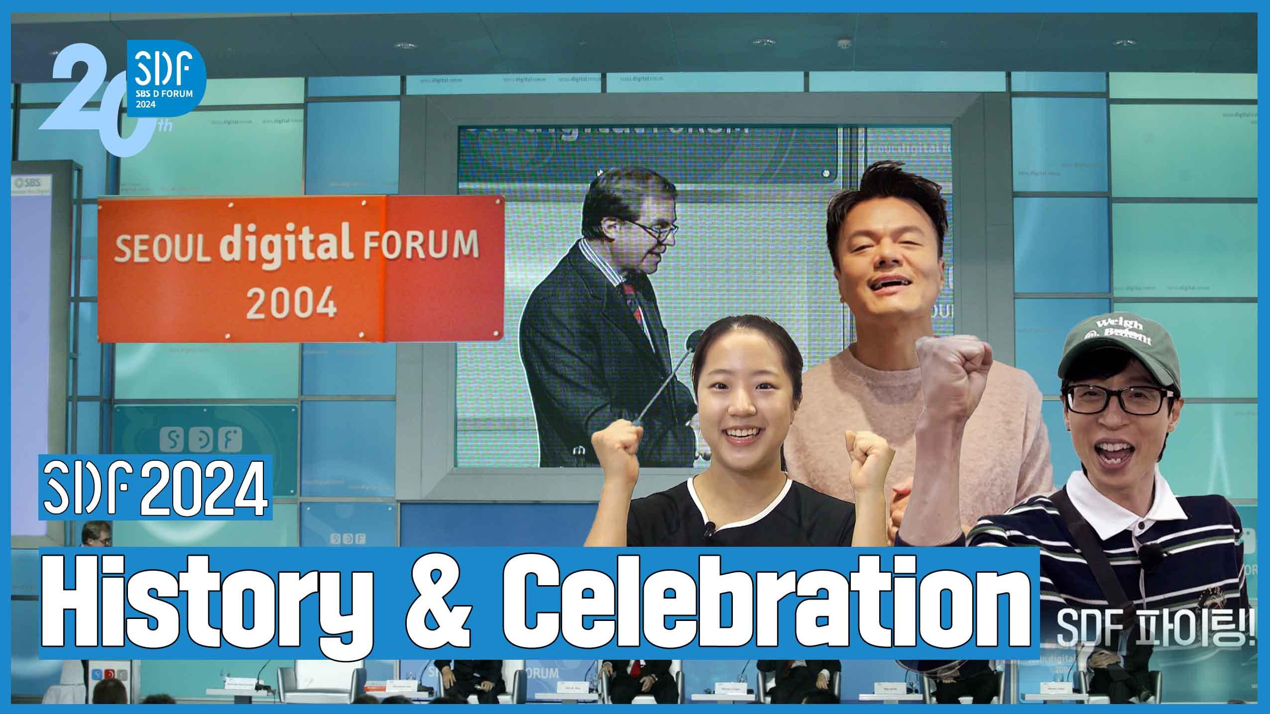 [SDF2024] History & Congratulatory Message Video | SBS D Forum 2024