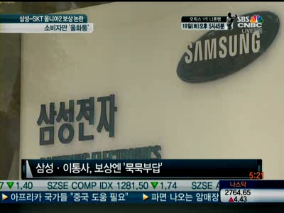 옴니아2 보상논란, '삼성-SKT'는 모르쇠?…소비자만 '울화통' - SBS Biz