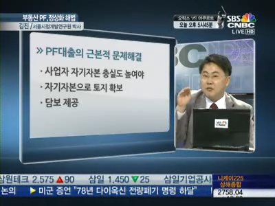 '선분양제'가 PF부실 불렀다…"자기자본 충실도 높여야" - SBS Biz