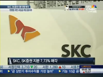 '과징금 피하자' SK증권 지분 전량 매각…SKC에 무슨 일이? - SBS Biz
