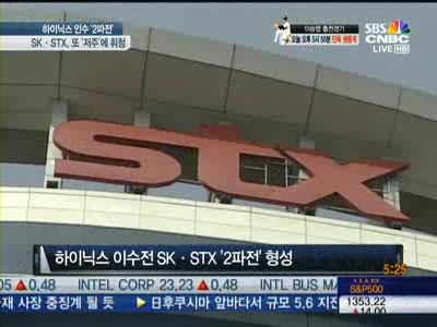 SK-STX, 하이닉스 저주에 '휘청'…"인수자금 대비 시너지 글쎄" - SBS Biz