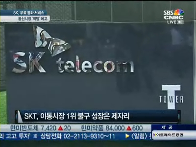 '지키면 죽고 버려야 산다'…수익성도 포기한 1위 SKT의 결단 - SBS Biz