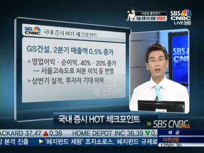 [공시]GS건설, 삼성전기, CJ CGV, 주성엔지니어링 外 - SBS Biz