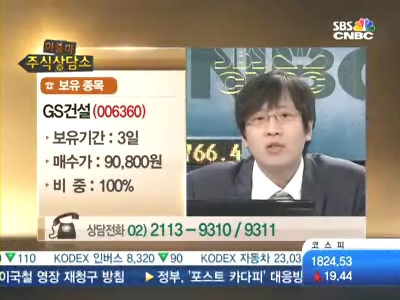 [아줌마 주식상담소]GS건설, 현대모비스 - SBS Biz