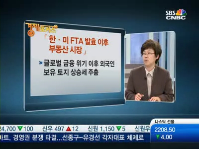 한·미 FTA 발효에 문 열린 외인자금··부동산시장 흔들까? - SBS Biz