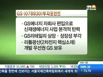 [종목배틀]GS, GS에너지 자회사 편입…신재생에너지 '탄력' - SBS Biz