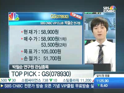 [VIP CLUB 주도주 매매전략]추천종목-GS - SBS Biz