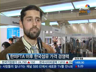 한미 FTA 훈풍?…한국 섬유, 가격·품질로 美시장 공략 '시동' - SBS Biz