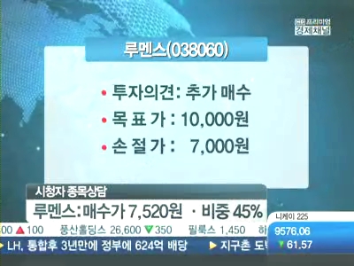 [VIP CLUB 주식상담소] 루멘스 - SBS Biz