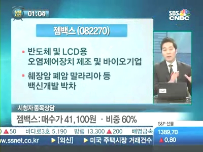 [VIP CLUB 주식상담소] 젬백스 - SBS Biz