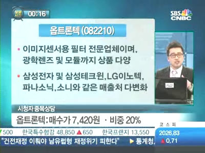 [VIP CLUB 주식상담소] 옵트론텍 - SBS Biz