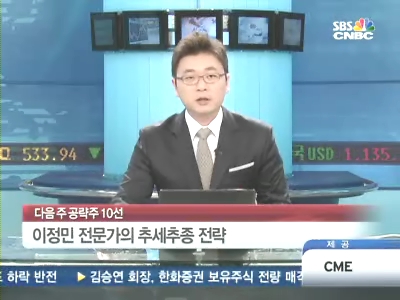 [다음주 공략주]GS, 코오롱인더, 아이씨디 - SBS Biz