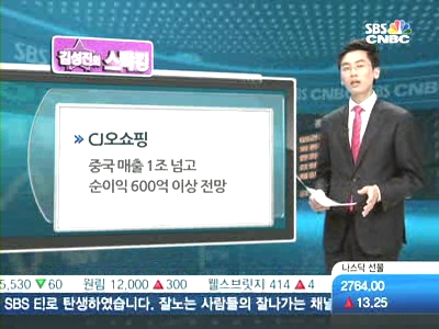 [스탁킹]CJ오쇼핑 "亞 홈쇼핑시장 내가 책임진다"…재평가 기대 - SBS Biz