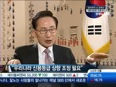 이명박 대통령 "한·중 FTA, 2년 안에 체결 가능" - SBS Biz