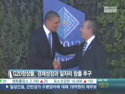 G20 정상들 "유로존 위기, 긴축보다 성장으로 타파" - SBS Biz