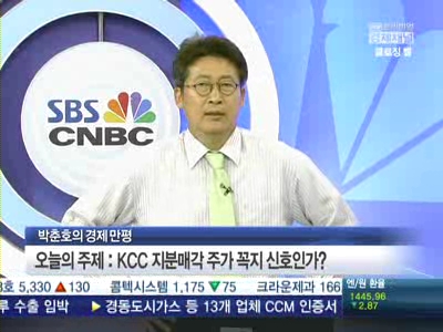 [경제만평] 대주주도 파는 KCC 주식, 들고 있어야 하나? - SBS Biz