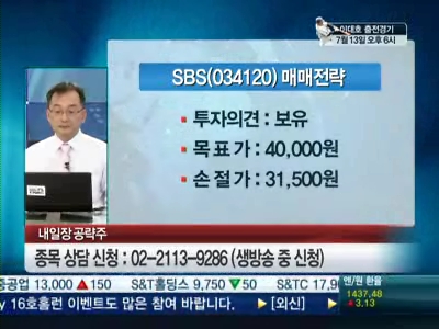 [VIP CLUB 주식상담소] SBS - SBS Biz