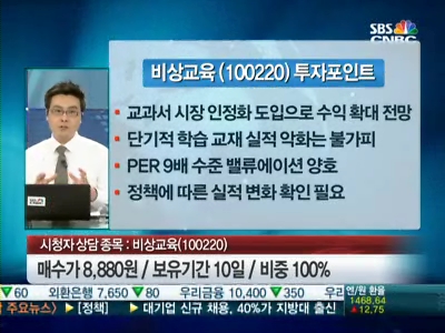 [VIP CLUB 주식상담소] 비상교육 - SBS Biz