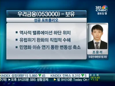 "밸류에이션 매력 넘치네"…우리금융, ECB회의 덕 볼까 - SBS Biz