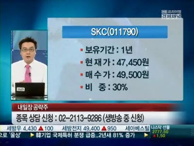 [내일장 공략주 종목 상담] SKC - SBS Biz