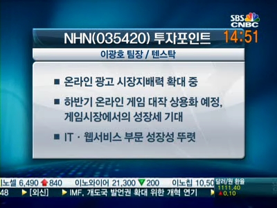 [공략주]NHN '라인' 글로벌 메신저 도약…성장매력 또있다? - SBS Biz