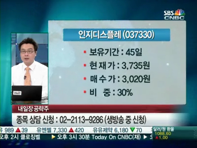 [VIP CLUB 주식상담소] 인지디스플레, 앞으로 얼마나 오를까요? - SBS Biz